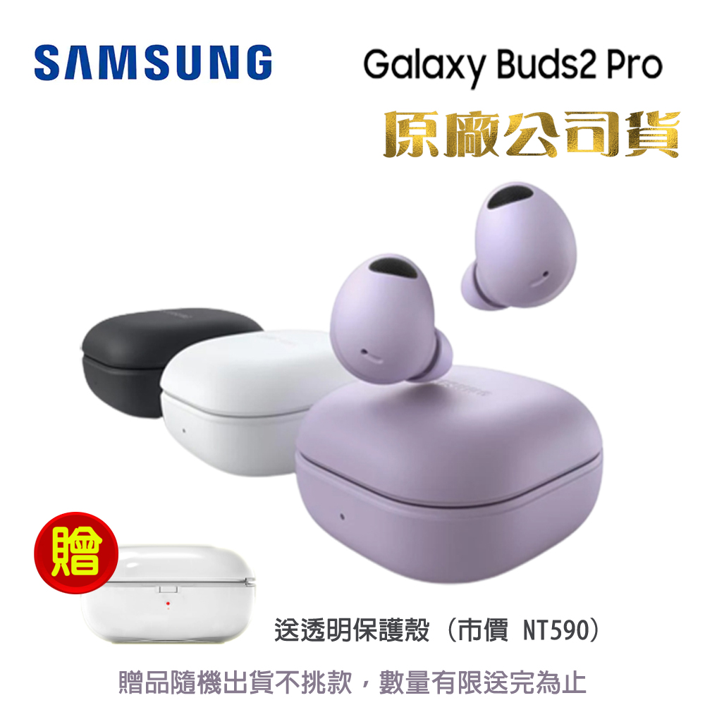 SAMSUNG Galaxy Buds2 Pro 真無線藍牙耳機SM-R510 - PChome 24h購物