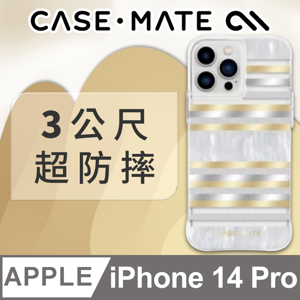美國 CASE·MATE iPhone 14 Pro Karat Pearl Stripes 璀璨條紋環保抗菌防摔保護殼MagSafe版 - PChome 24h購物
