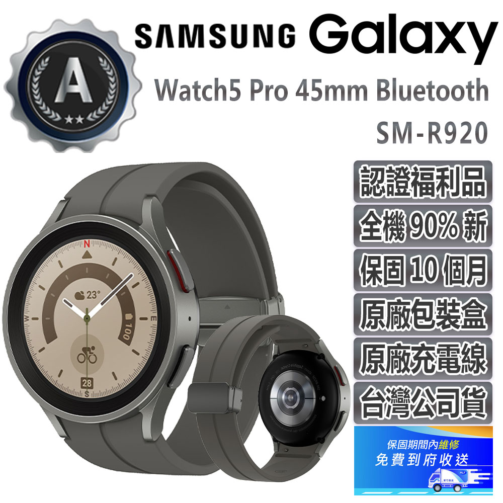 【認證福利品】SAMSUNG Galaxy Watch5 Pro SM-R920 45mm (藍芽智慧手錶)-鈦晶灰 - PChome 24h購物