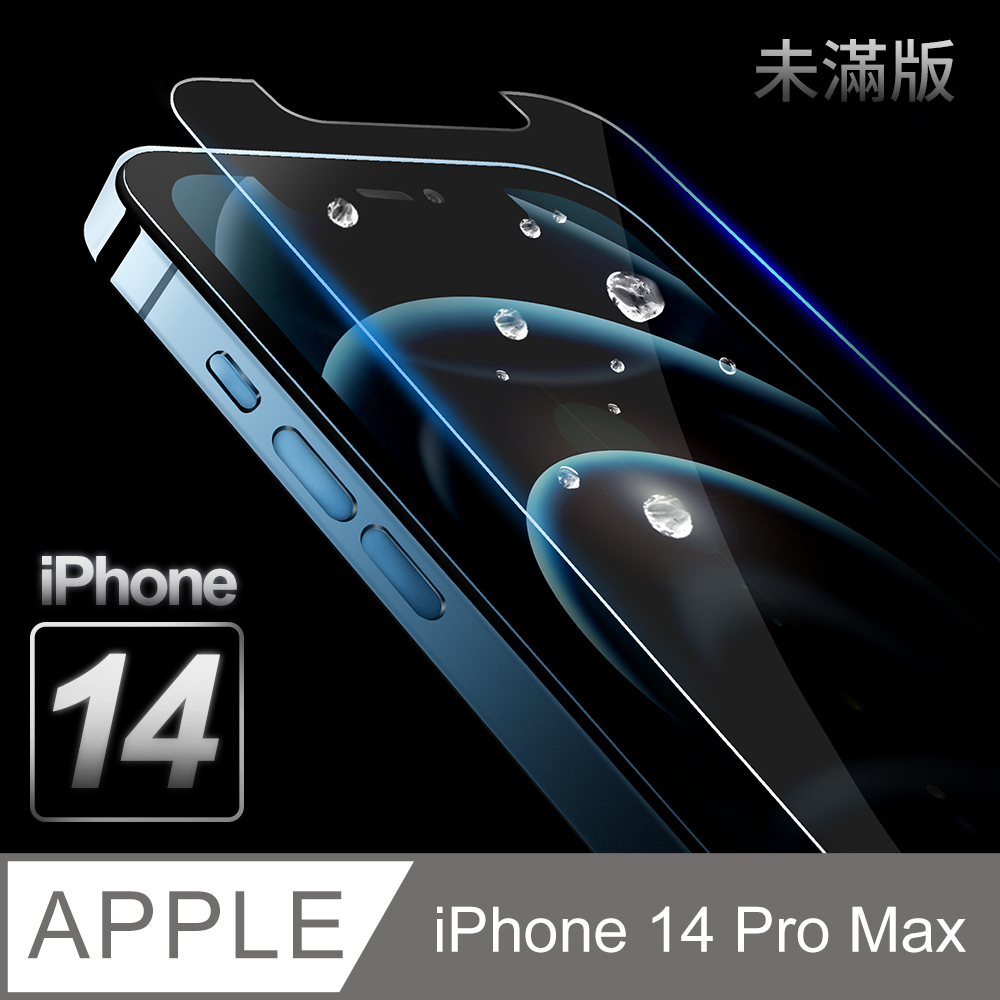 【iPhone 14 Pro Max】鋼化膜 保護貼 i14 Pro Max 保護膜 玻璃貼 手機保護貼膜 - PChome 24h購物
