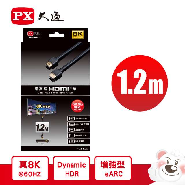 PX大通HD2-1.2X 真8K 60Hz HDMI to HDMI 2.1版1.2M公對公高畫質影音傳輸線1.2米4K 120Hz支援PS5 ...