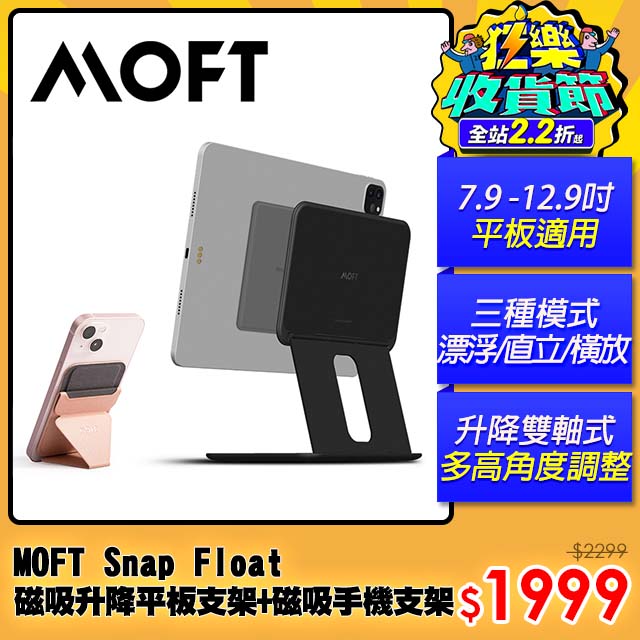 MOFT Snap Float 磁吸升降式雙軸平板支架 + 磁吸式手機支架 - 奶茶棕 - PChome 24h購物