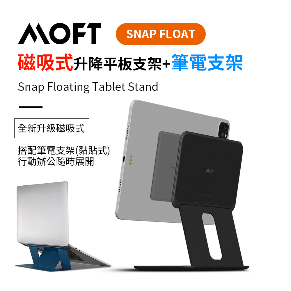MOFT snap FLOAT 磁吸升降式雙軸平板支架 + 筆電支架(散熱孔黏貼款) - 藍色 - PChome 24h購物