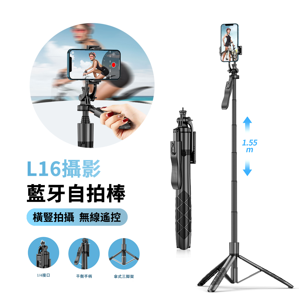 ANTIAN L16 多功能藍牙自拍棒 360°旋轉 伸縮三腳架 手機直播自拍支架 - PChome 24h購物