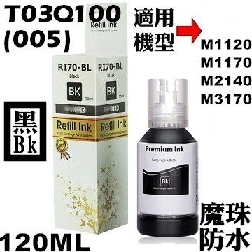 EPSON T03Q100 / T03Q / 005相容墨水(Pigment防水墨水/黑色)【適用】M1120 / M1170 / M2140 ...