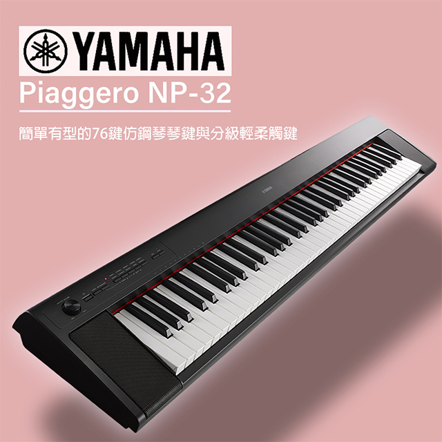 『YAMAHA NP32』全新機種 76鍵電子琴/攜帶式/加送YAMAHA原廠琴袋/耳罩式耳機『黑色款』 - PChome 24h購物