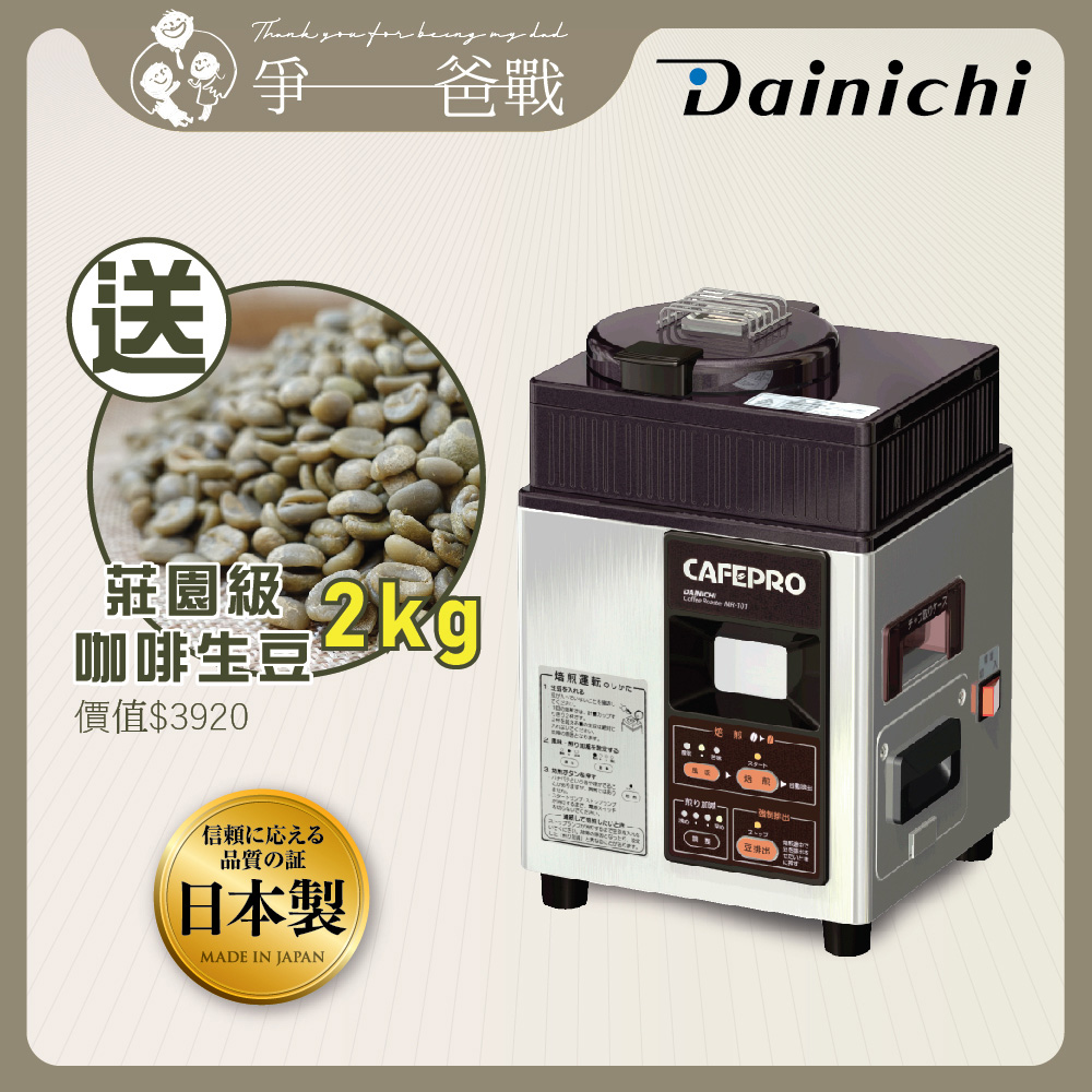【全機日本製造】大日Dainichi生豆烘焙機 MR-120 - PChome 24h購物