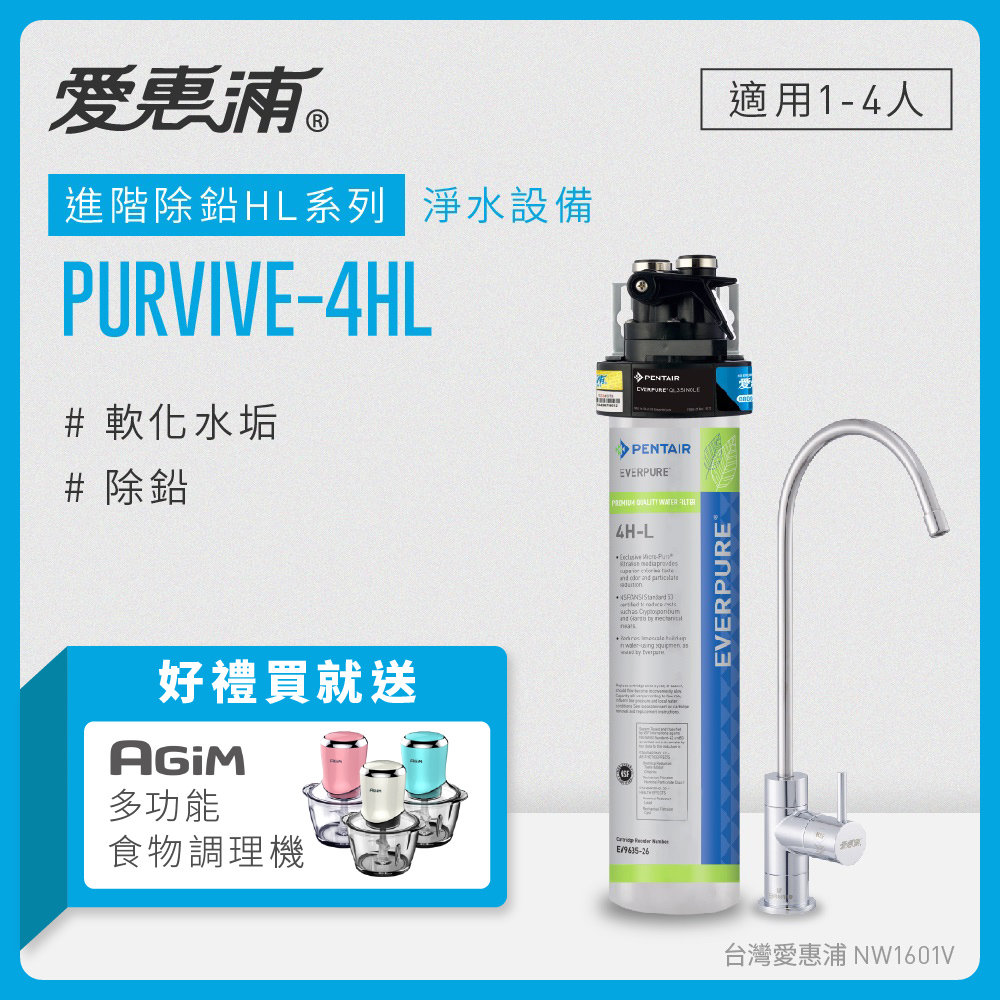 愛惠浦 HL series進階除鉛系列淨水器 EVERPURE PURVIVE-4HL - PChome 24h購物