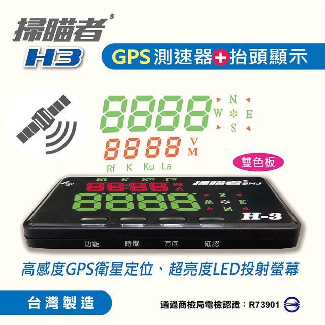【掃瞄者】H3 GPS測速+抬頭顯示器 - PChome 24h購物