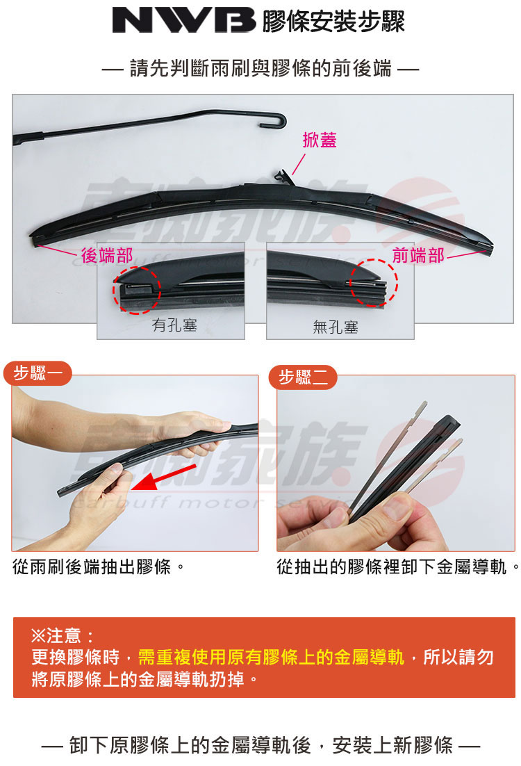 日本NWB 14吋/350mm 撥水矽膠(加強版)雨刷膠條 寬9mm - PChome 24h購物