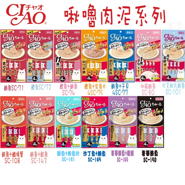 CIAO 日本 啾嚕肉泥(14G*4條)-共13款 X 10包 - PChome 24h購物